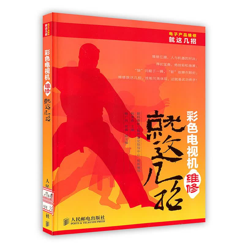 包邮彩色电视机维修就这几招（涿州书库灾后重建 感谢支持）