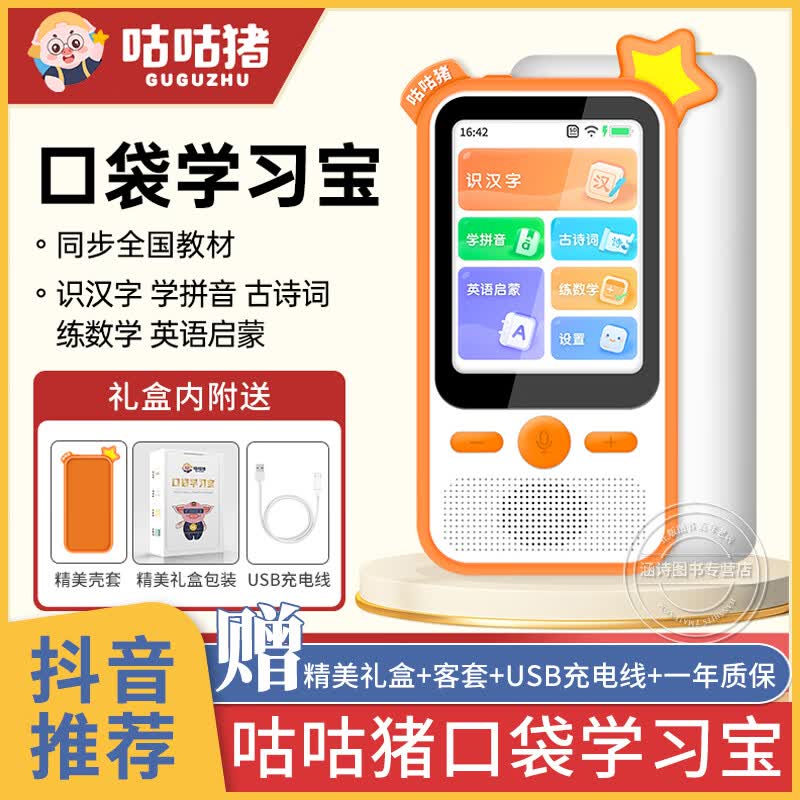 0-12岁咕咕猪口袋学习宝智能ai益智小学幼儿园远离手机神器发声有声书乐乐早教1-6年级汉字识字书幼儿认字古诗词学拼音练数学点读 【便携式迷你】口袋学习宝