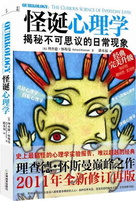 【少量笔记 择优发货 保证】怪诞心理学 天津教育出版社