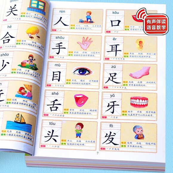 全4册识字大王3000字幼儿识字有声书幼儿园看图识字中班大班学前识字认字书趣味识字早教启蒙有声识字图书幼儿认字启蒙认字书3-6岁 【全套4册】识字大王3000字