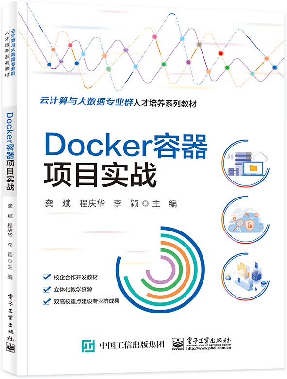Docker容器项目实战