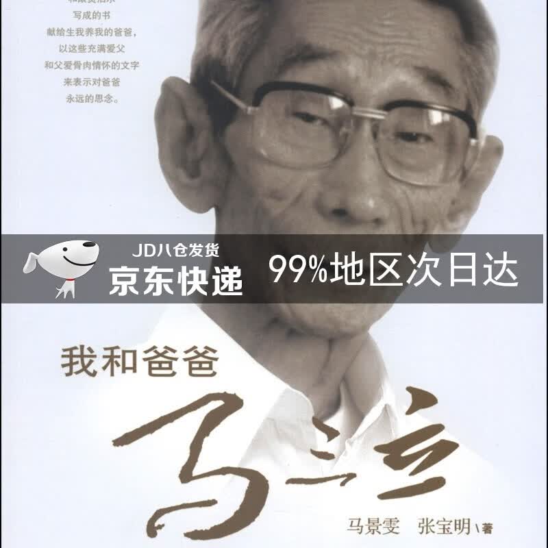 我和爸爸马三立