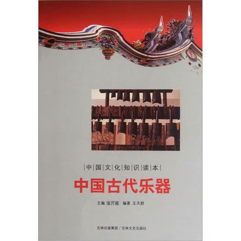 中国古代乐器【精选】