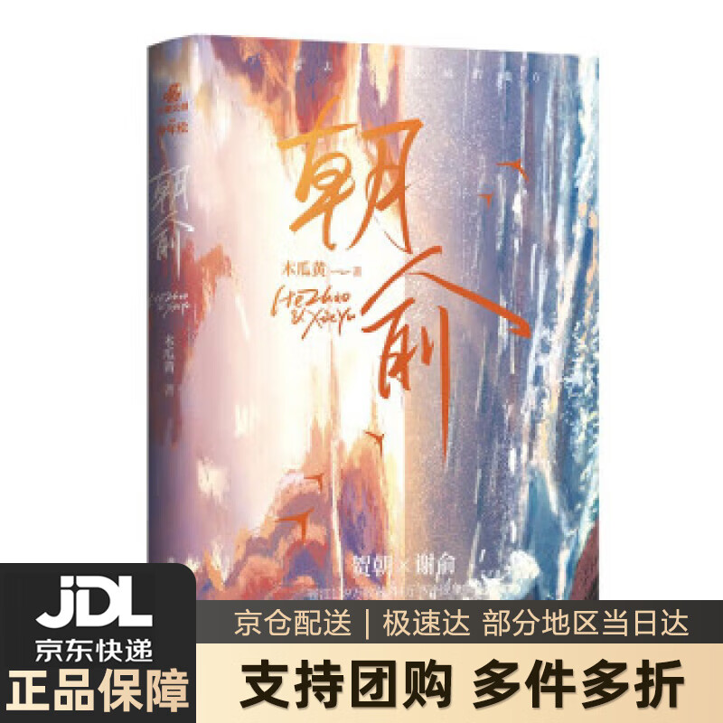 【 送货上门】朝俞（定制大吧唧、色纸） 木瓜黄 著 广东旅游出版社