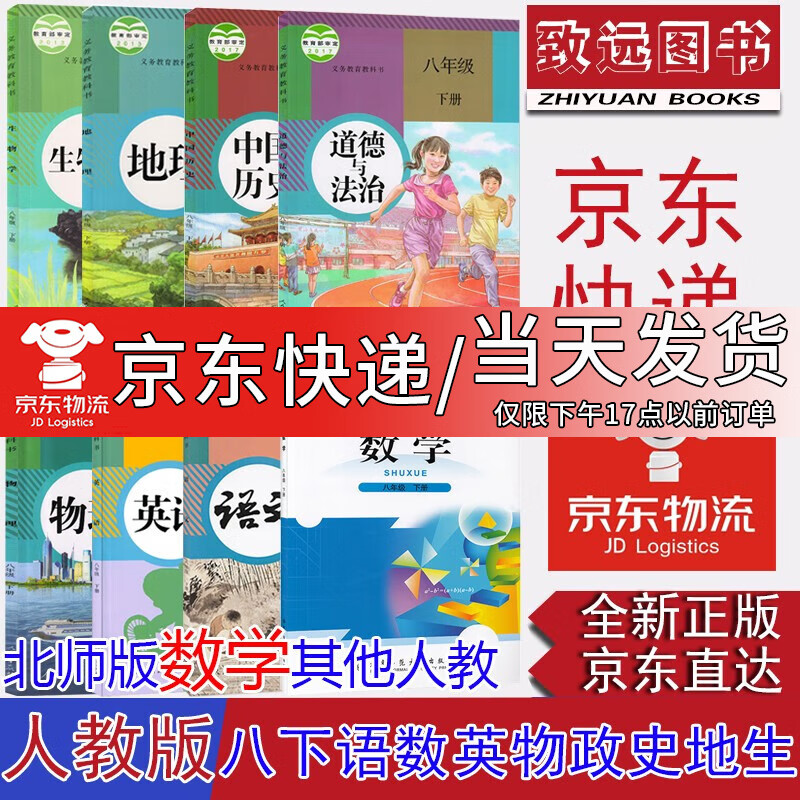 2023新版八年级下册课本全套人教版教材教科书八年级下册语文数学英语物理生物地理历史政治道德法治初二8八年级下册全套书 全套8本数学北师大版