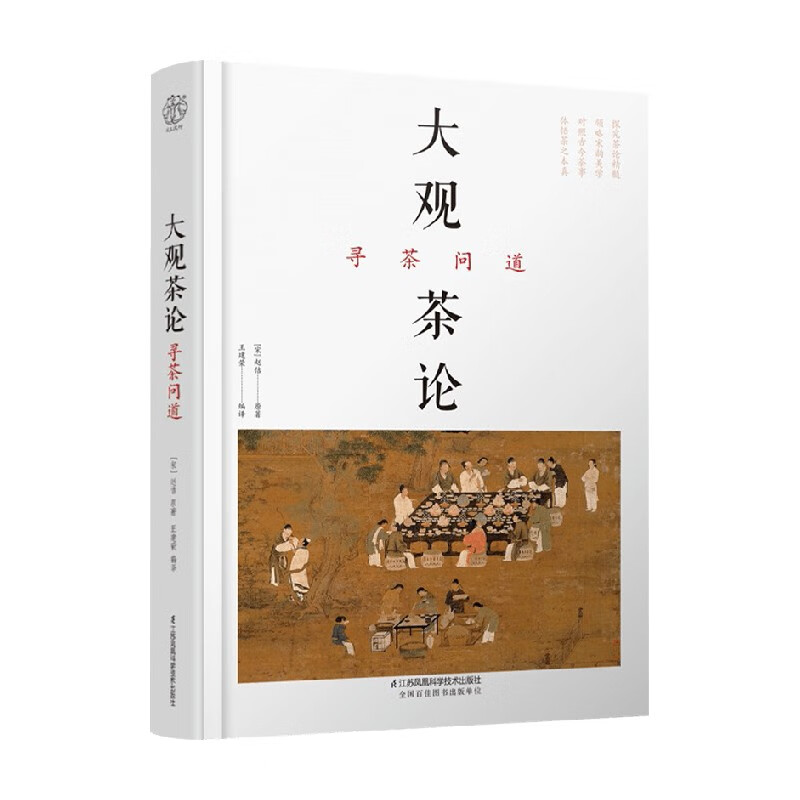 大观茶论 寻茶问道 王建荣 著 茶类