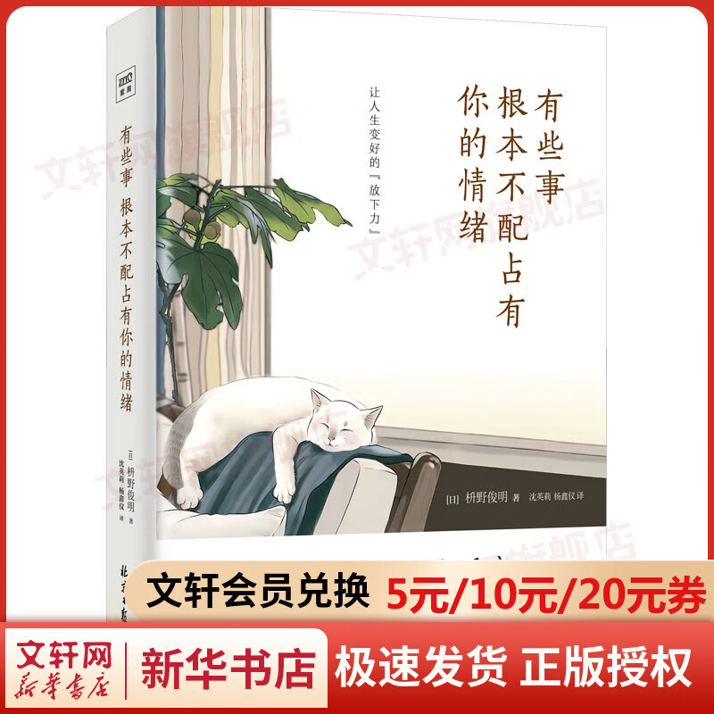 有些事 根本不配占有你的情绪 图书