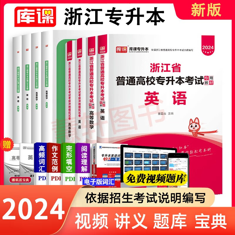 库课2024浙江专升本教材必刷题2000题真题试卷语文英语高等数学浙江省统招专升本考试专用教材文科理科 【理科套装】教材+试卷+必刷2000题 赠宝典