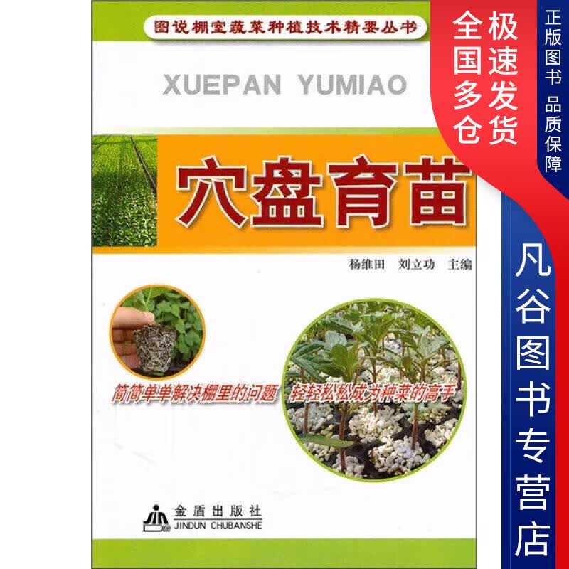 【书】穴盘育苗