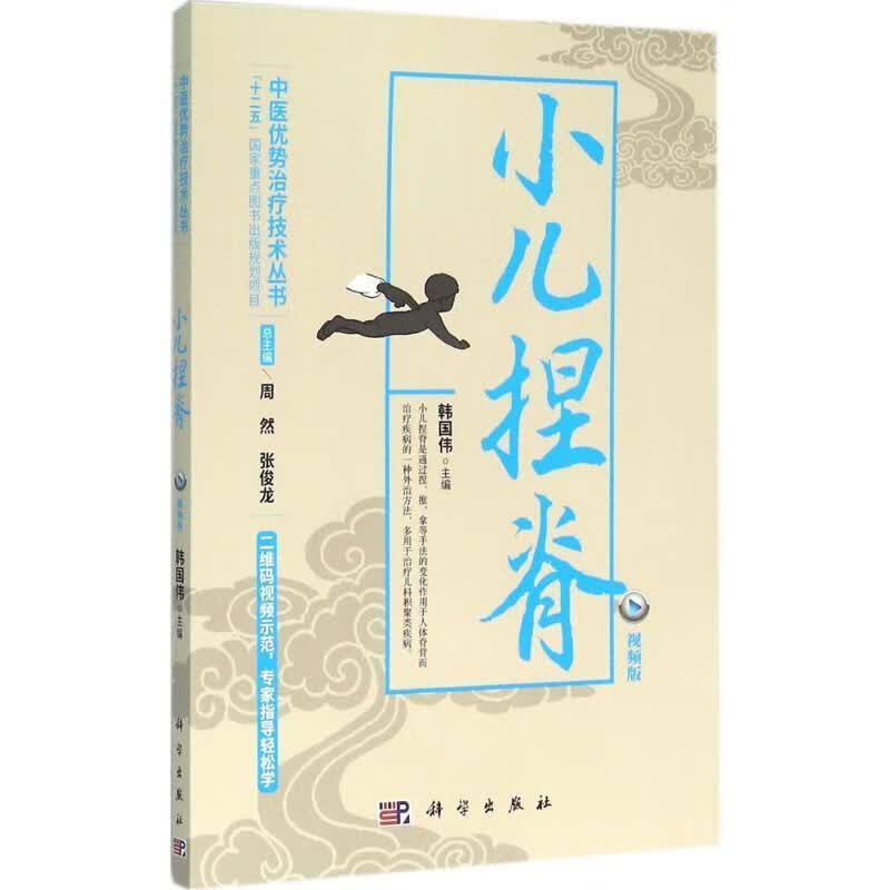 小儿捏脊-视频版