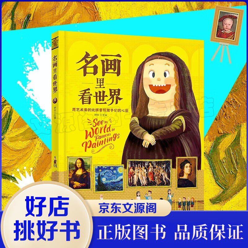 名画里看世界（精装）