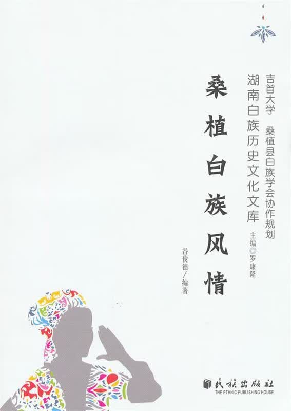 桑植白族风情