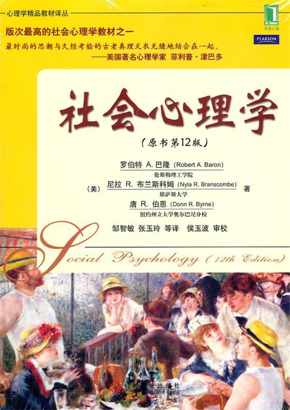 社会心理学 邹智敏 等