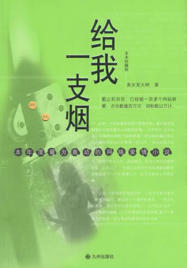 给我一支烟