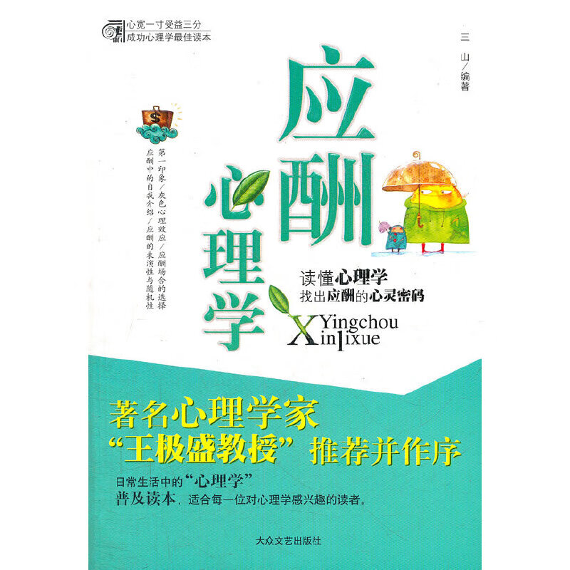 应酬心理学【好书】