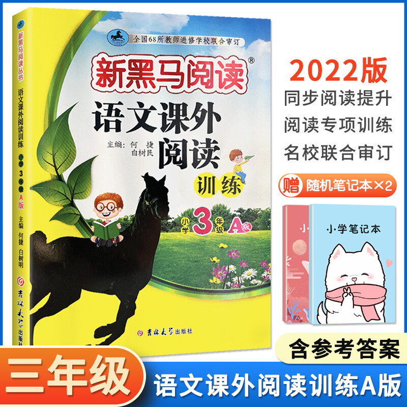 一二三四五六七八九上下册人教版语文课外阅读理解专项训练题现代文课外阅读英语阅读训练古诗文课外阅读英语 3年级.课外阅读A版 （语文） 小学通用