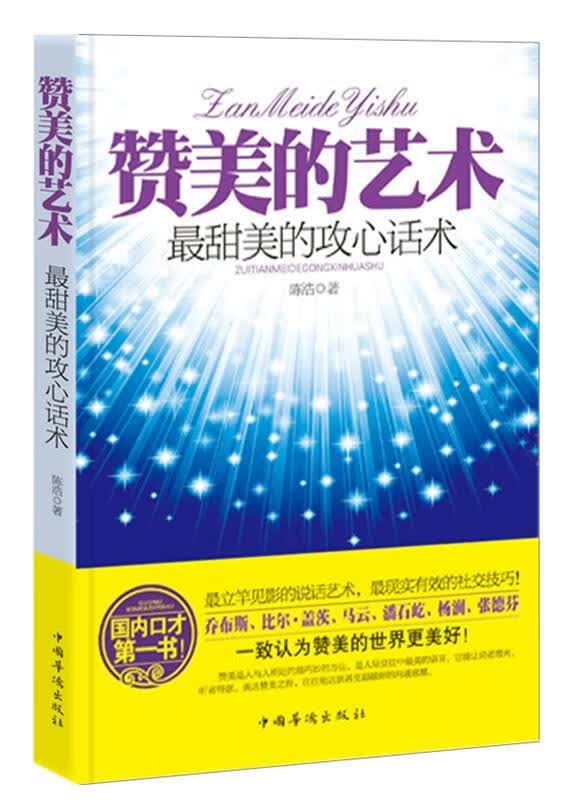 赞美的艺术 陈浩【书】
