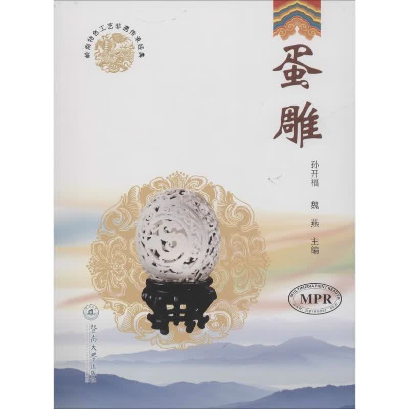 蛋雕 孙开福,魏燕 编 民间工艺