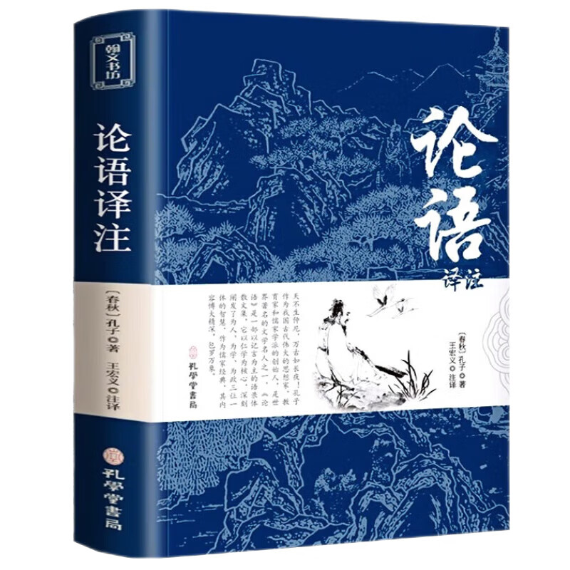 论语译注别裁新解孔子著文白对照通译集释今读初高中阅读青少年小学生课外阅读书