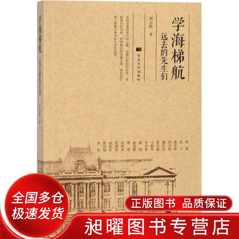 学海梯航:远去的先生们【精选】