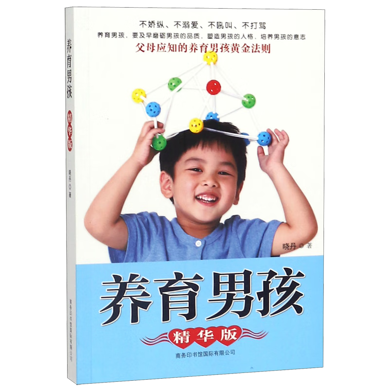 养育男孩(精华版)