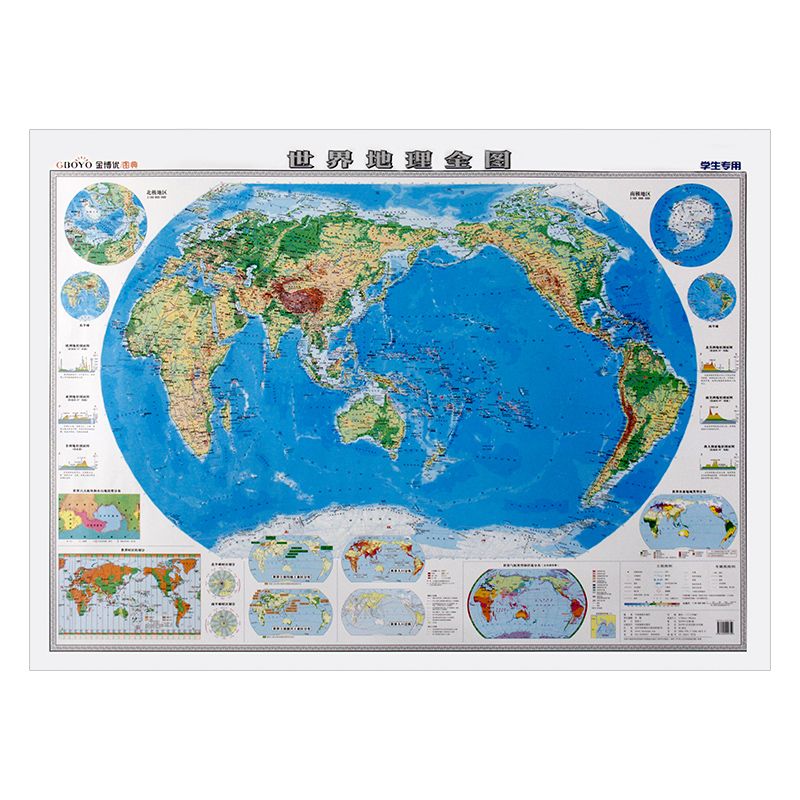 学生专用中国和世界初大尺寸高清地形图 共1张 世界地图 学生地理专用 墙贴款 1.2x0.9米
