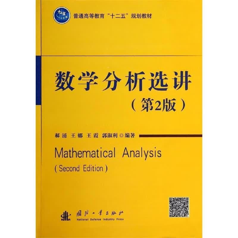数学分析选讲