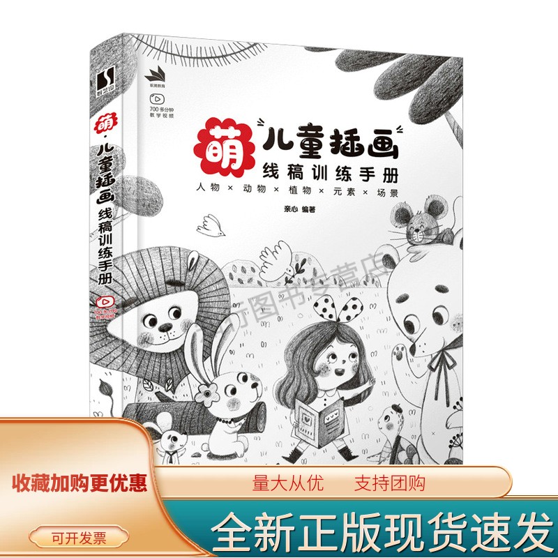 萌·儿童插画线稿训练手册 心