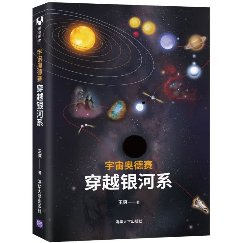 宇宙奥德赛(穿越银河系)