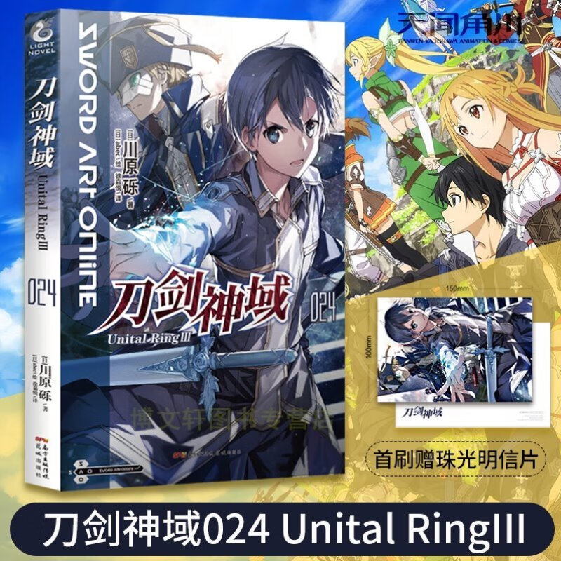 【单本可选】刀剑神域全套36册1-26册+进击篇1-8册+画集2册漫画外传小说川原砾 青春动漫文学游戏网游小说天闻角川 刀剑神域24