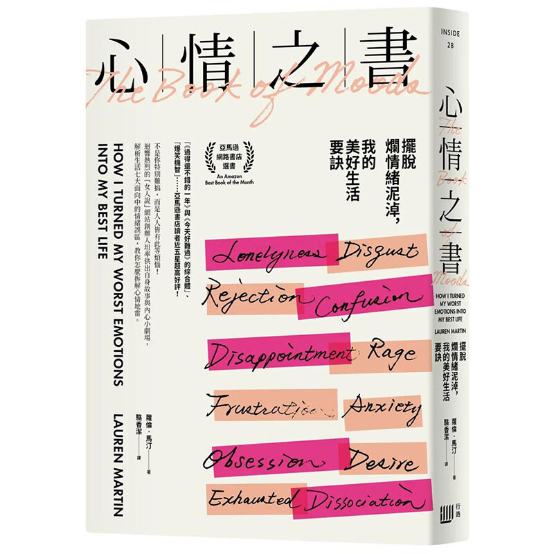 【翰德图书】心情之书：摆脱烂情绪泥淖，我的美好生活要诀 港台原版图书台版繁体中文 读书国-行路出版 萝伦·马汀 心灵