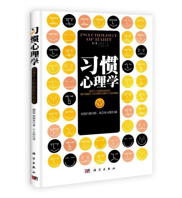 习惯心理学【好书，下单速发】