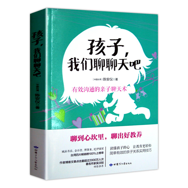 孩子我们聊聊天吧