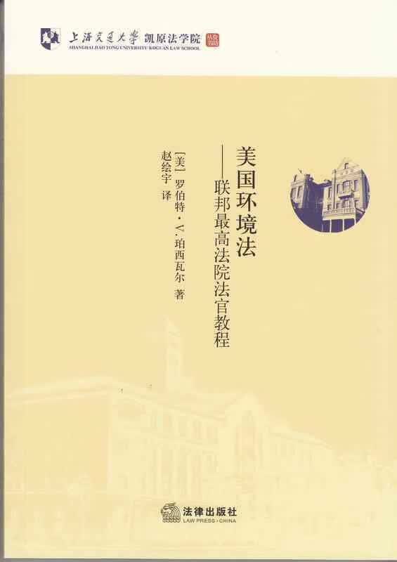 美国环境法【好书，下单速发】