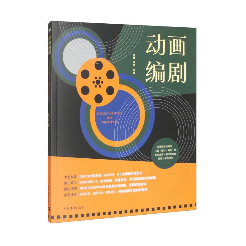 动画编剧