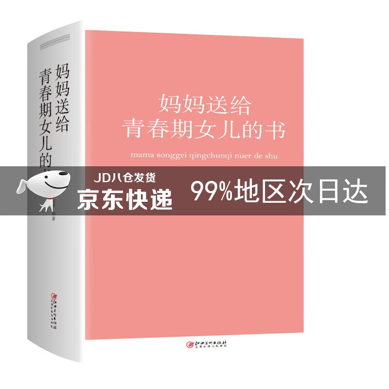 妈妈送给青春期女儿的书