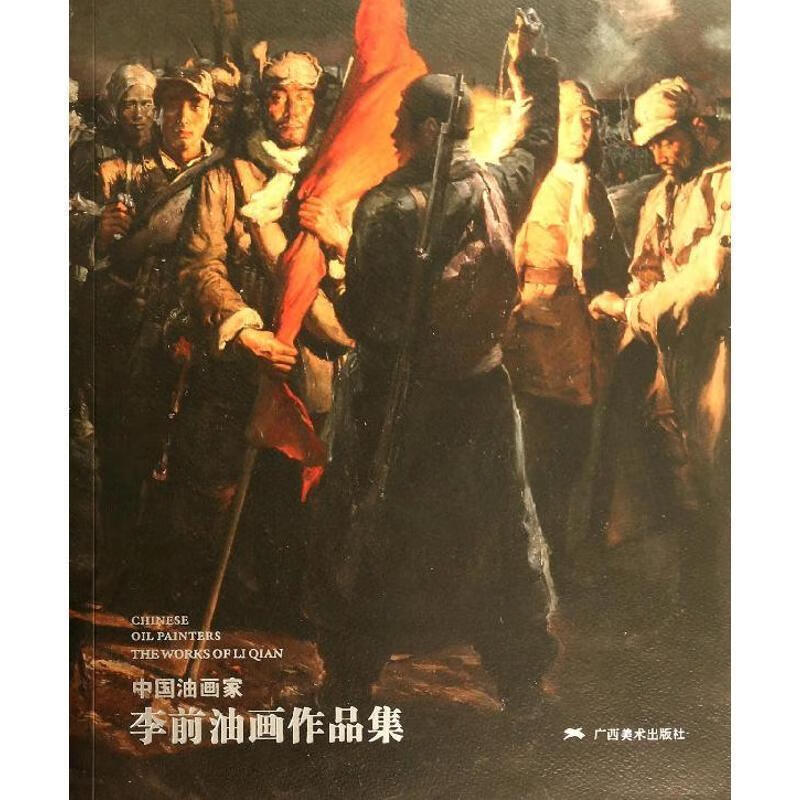 李前油画作品集