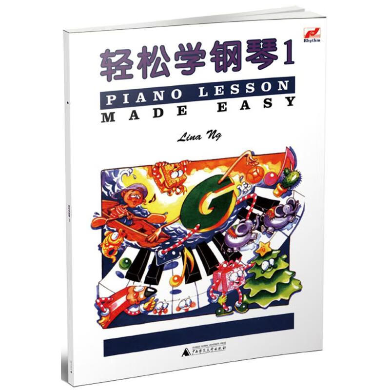 轻松学钢琴.1(七彩音符版)(1)