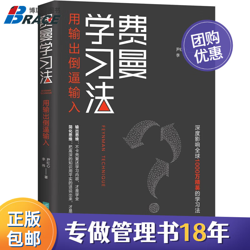 费曼学习法（用输出倒逼输入）识干家