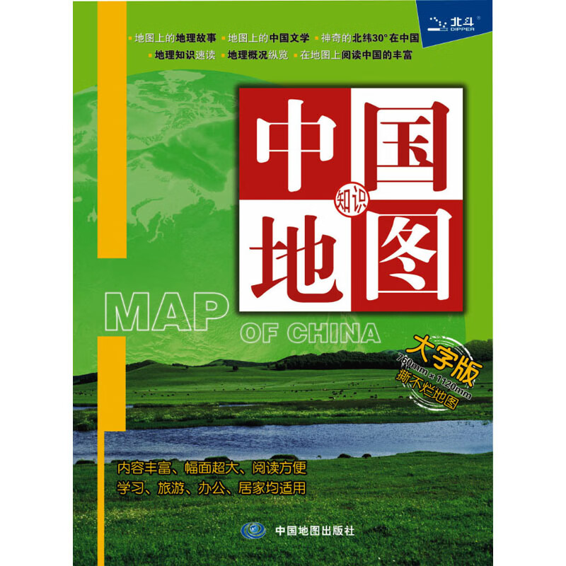 中国知识地图 大字版 王婧 编 中国行政地图