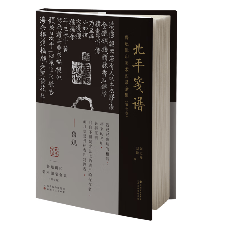 当当鲁迅辑印美术图录全集（第七卷）·北平笺谱