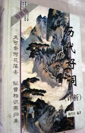 历代好词【精选】