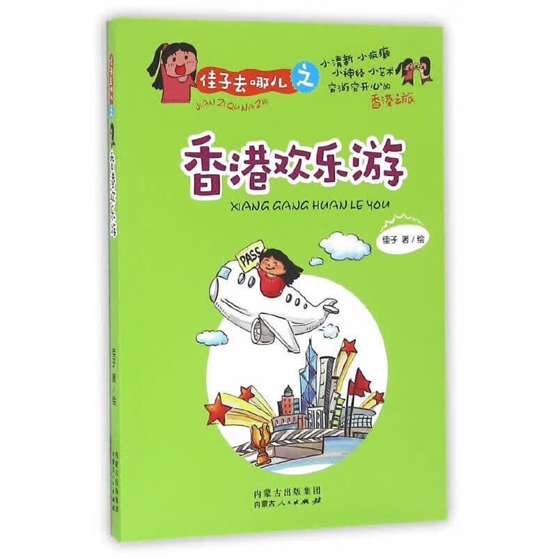 香港欢乐游