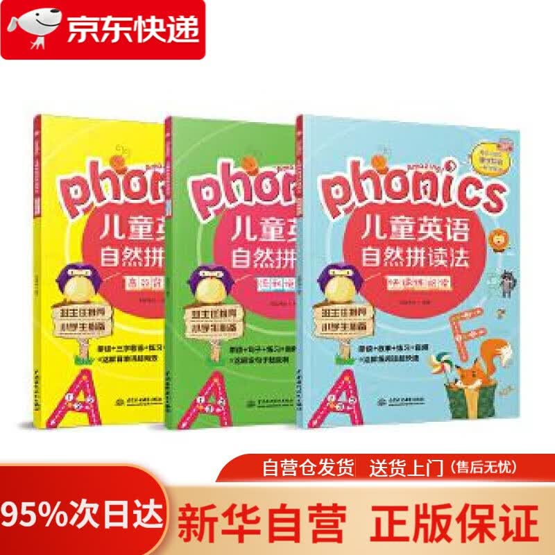 Amazing！儿童英语自然拼读法(高效背单词 流利说句子 快速练阅读) 青蓝外语 水利水电出版