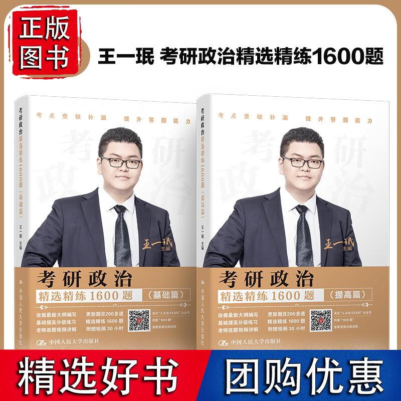 2024王一珉 考研政治精选精练1600题