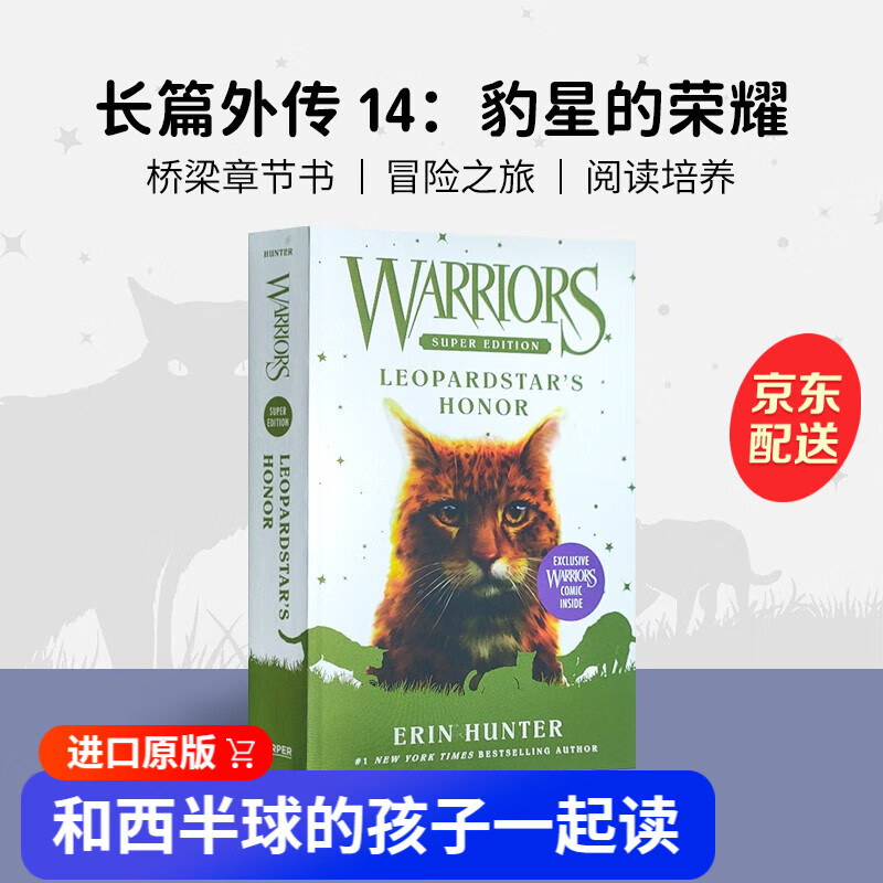 Warriors 猫武士外传 1-14册单册 儿童成长励志 奇幻小说 英文原版 14：豹星Leopardstar's Honor 猫武士外传