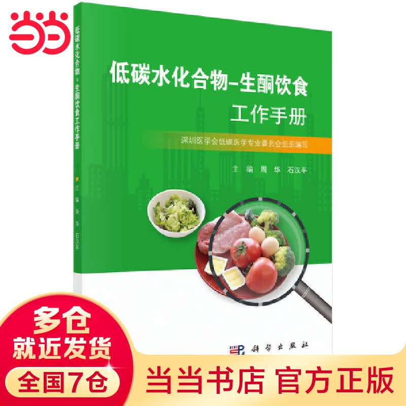 低碳水化合物-生酮饮食工作