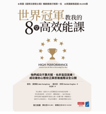 台版 世界*军教我的8堂高效能课 商业周刊 杰克 汉佛瑞 成功者的心态校正与思维进阶法全公开心理励志书籍 红色