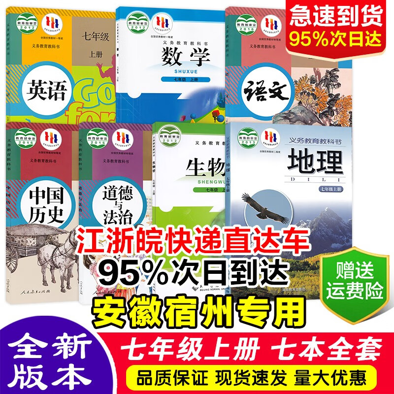 【安徽宿州适用】2023七7年级上册人教版语文英语政治历史北师大版数学生物湘教版全套7七本教材教精印版