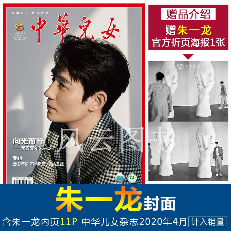 朱一龙封面+赠官方海报2张 博客天下杂志2023年6月第12期/电影艺术 7-8月第4期/大众电影/环球银幕/时尚芭莎6月刊/悦游5-6月 第3期 中华儿女 朱一龙封面+官方折叠海报